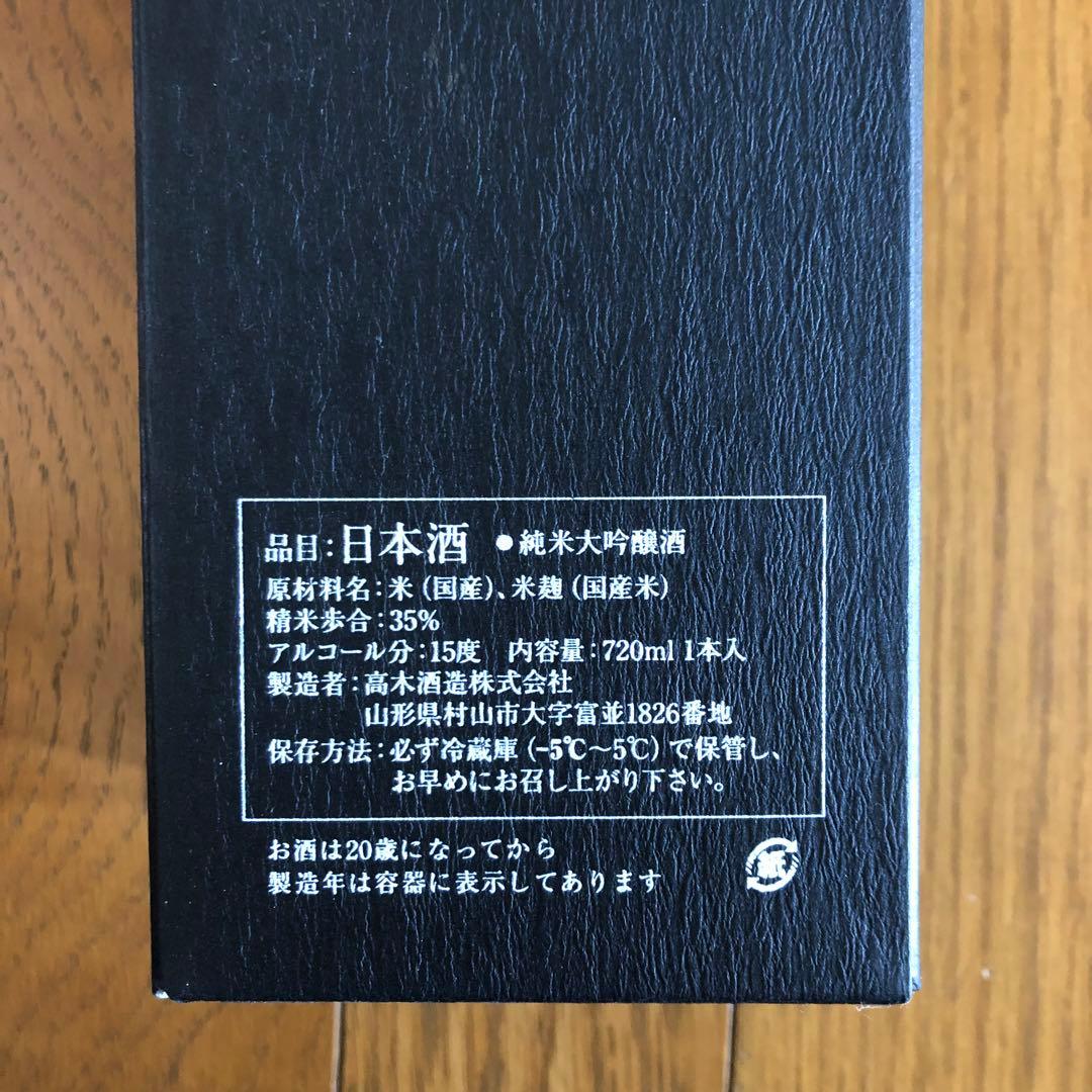 十四代 中取り超極 720ml 純米大吟醸 2025年 空瓶(未洗浄) 箱付