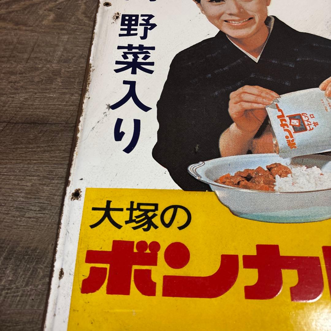 ボンカレー ホーロー看板 昭和レトロ 当時物 松山容子 大塚食品 琺瑯看板