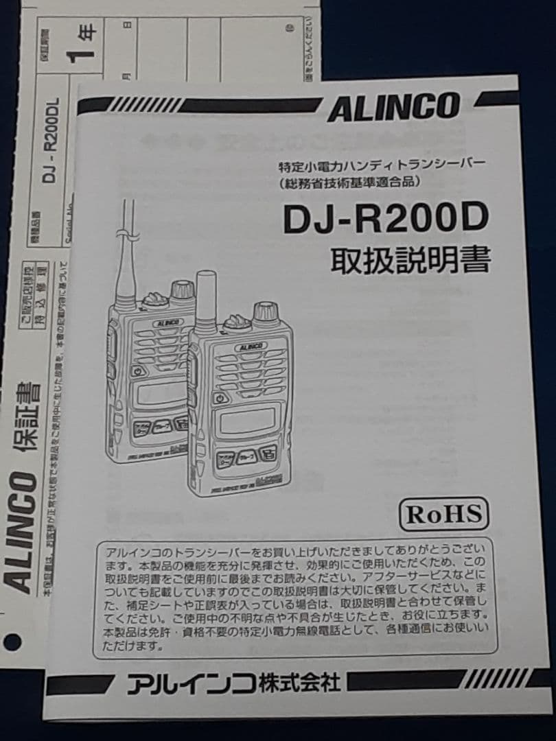 アルインコ✨新品✨特小DJ-P240L✨その他✨