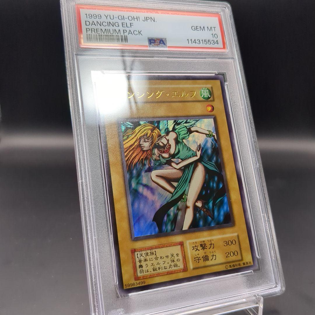 1999 ダンシング・エルフ 初期 PSA10