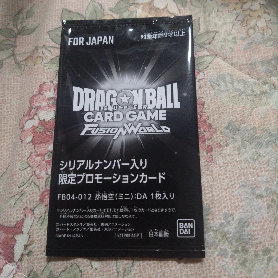 シリアル　孫悟空　ミニ　DA　アルティメットバトル　優勝　１枚