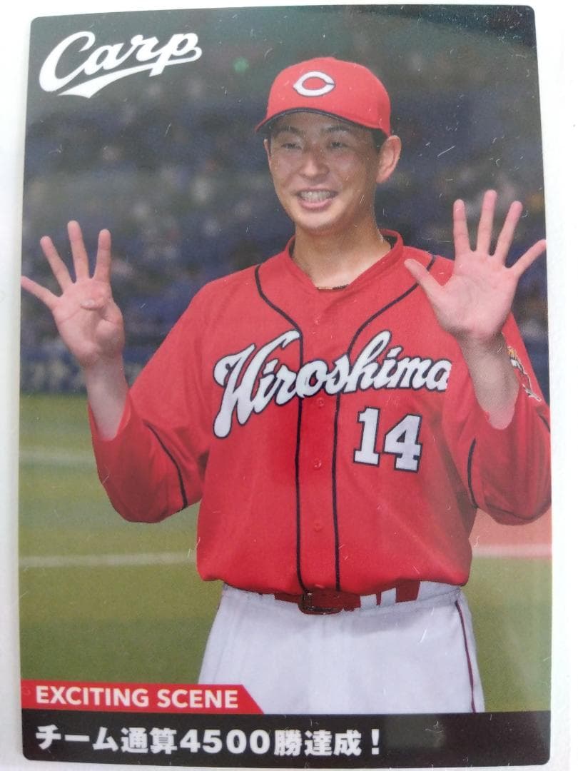 「送料無料」プロ野球カード! 広島カープ!