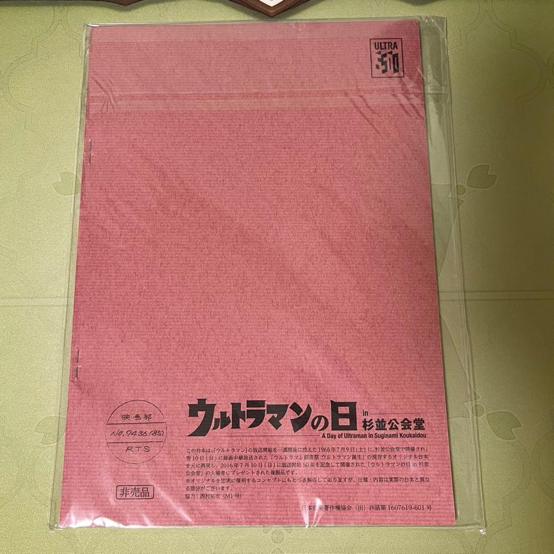 ウルトラマン誕生　台本