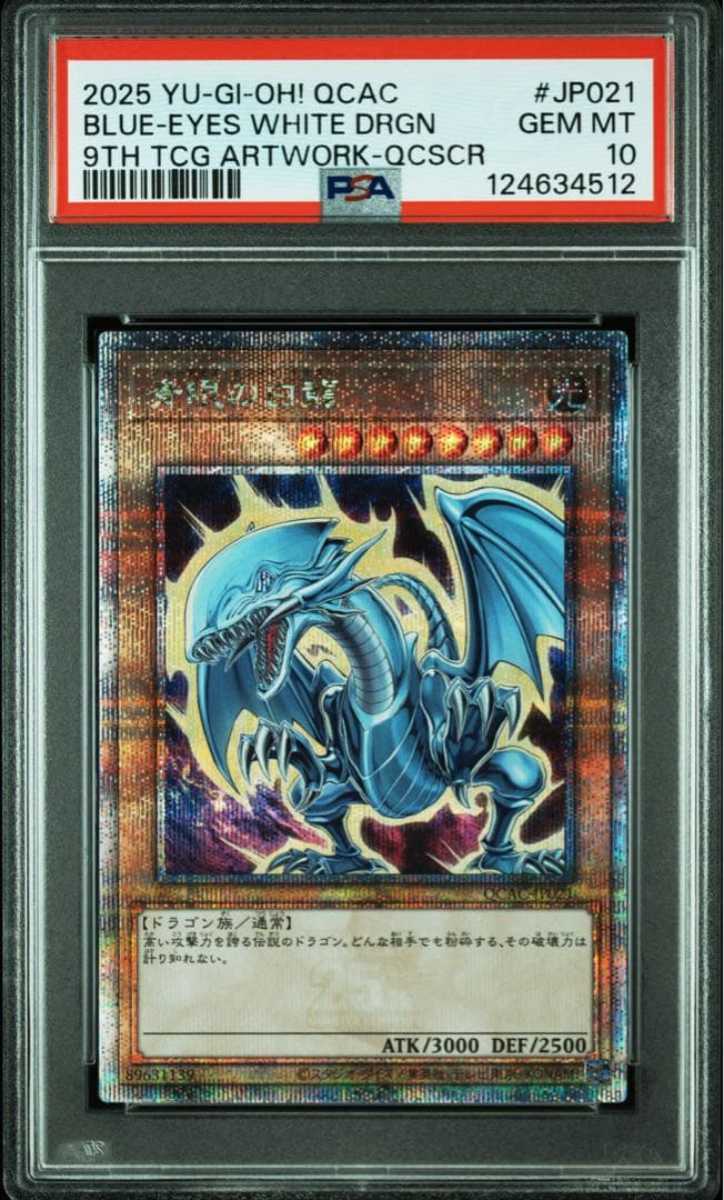 ブルーアイズホワイトドラゴン　25th ヒスコレ　psa10