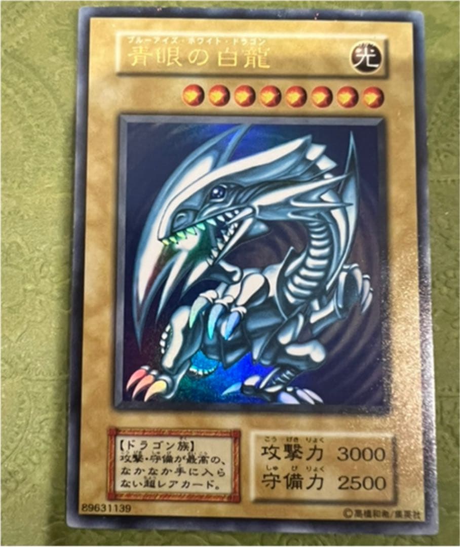 遊戯王 初期　ブルーアイズホワイトドラゴン　ウルトラ　レア