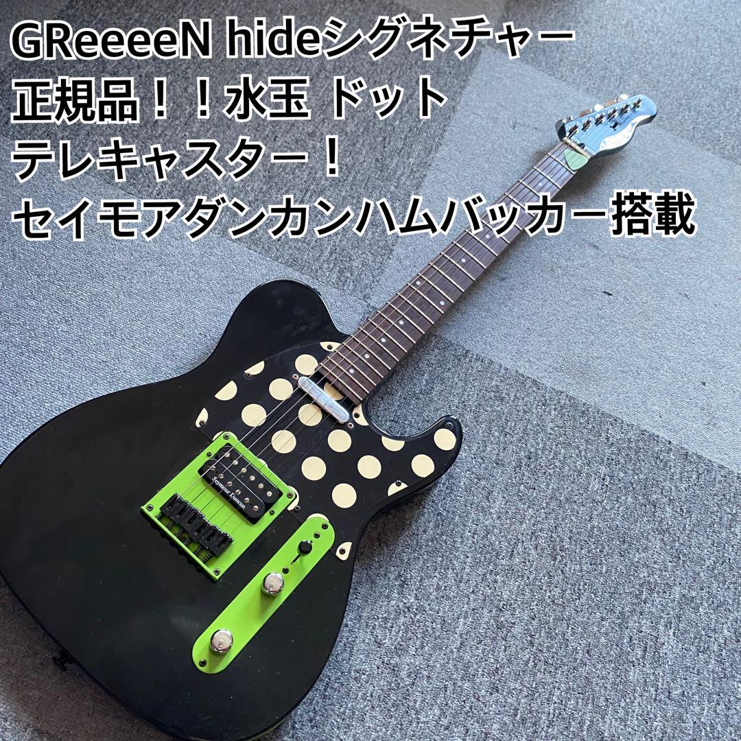 GReeeN hideシグネチャー テレキャスター セイモアダンカン グローバー