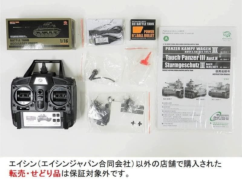 技術基準適合証明済 ヘンロン 1/16 戦車ラジコン ドイツ陸軍 Ⅲ号 H型