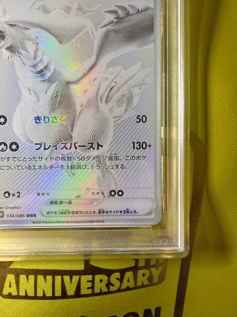 【PSA10】レシラムex BWR SV11W ホワイトフレア 174/086