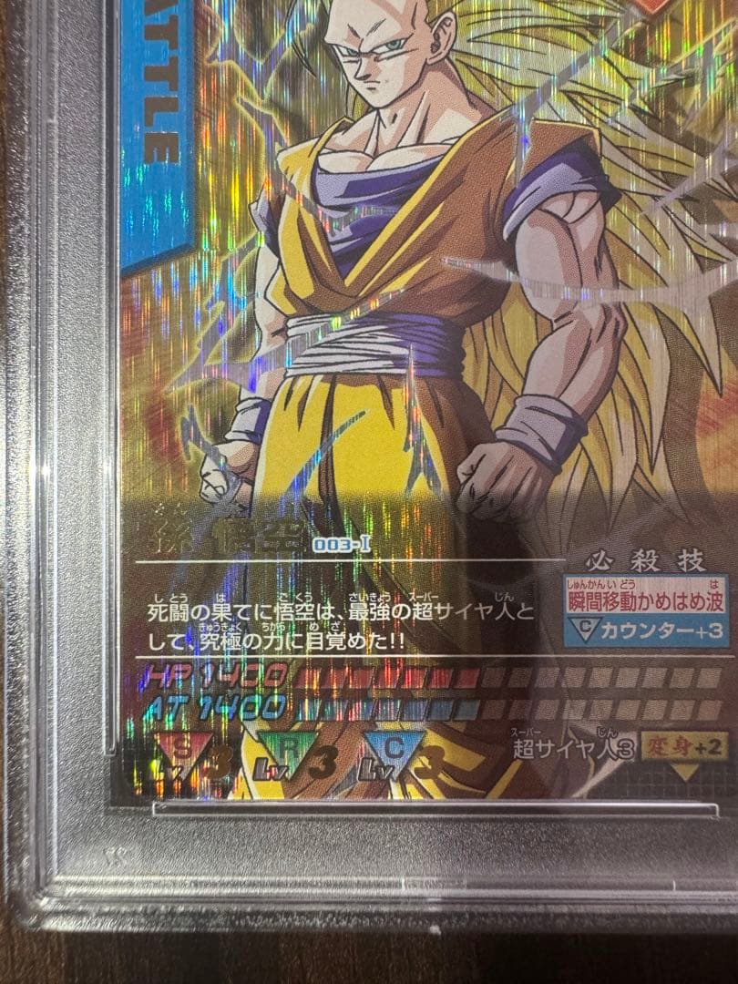 PSA10 孫悟空　爆レア　ドラゴンボールデータカードダス　鑑定品