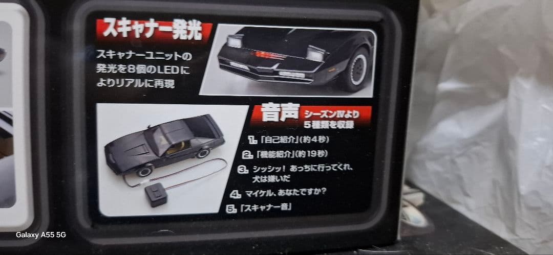 ナイトライダー　ナイト2000 プラモデル 完成品 スキャナー 音声ユニット