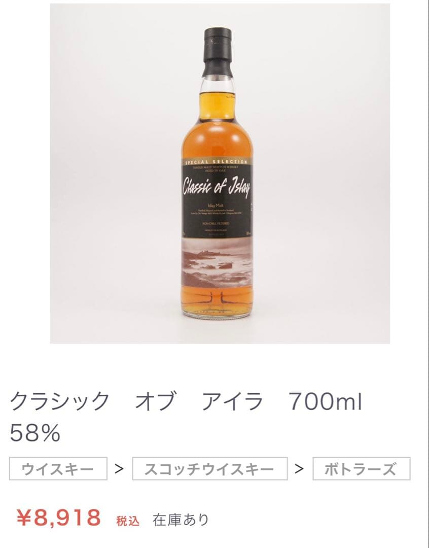 Classic of Islay 700ml 58% ウイスキー