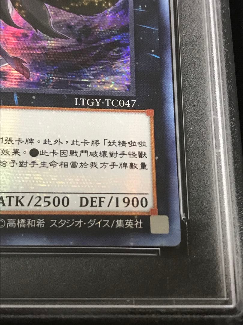 遊戯王 中国語 ＣＸダーク・フェアリー・チア・ガール シークレット PSA10