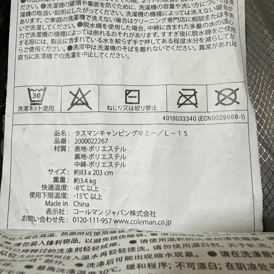 Coleman タスマンキャンピングマミー L-15　コールマン　【美品】