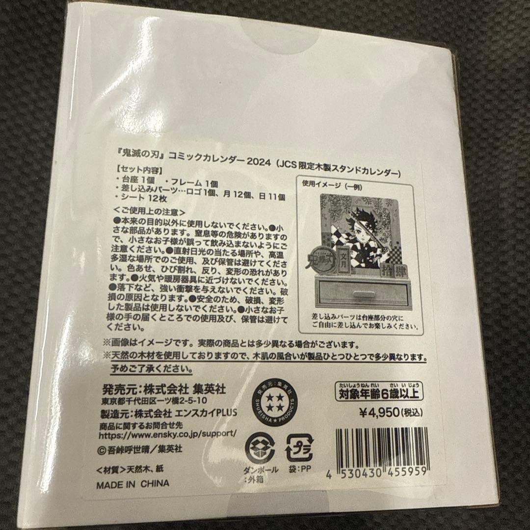 鬼滅の刃　ジャンプショップ　コミックカレンダー　2024