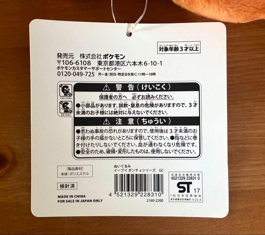 イーブイポンチョシリーズ ポンチョを着たイーブイ グレイシア ぬいぐるみ