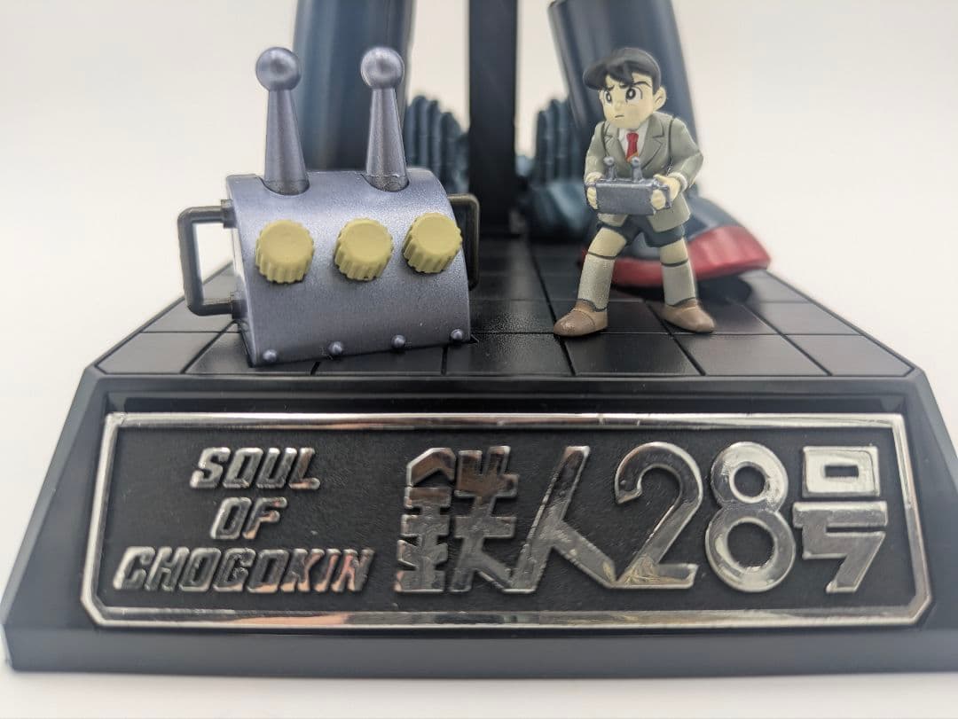 超合金魂GX-24の初期ジオラマ台座付きフィギュアSOULOF CHOGOKIN