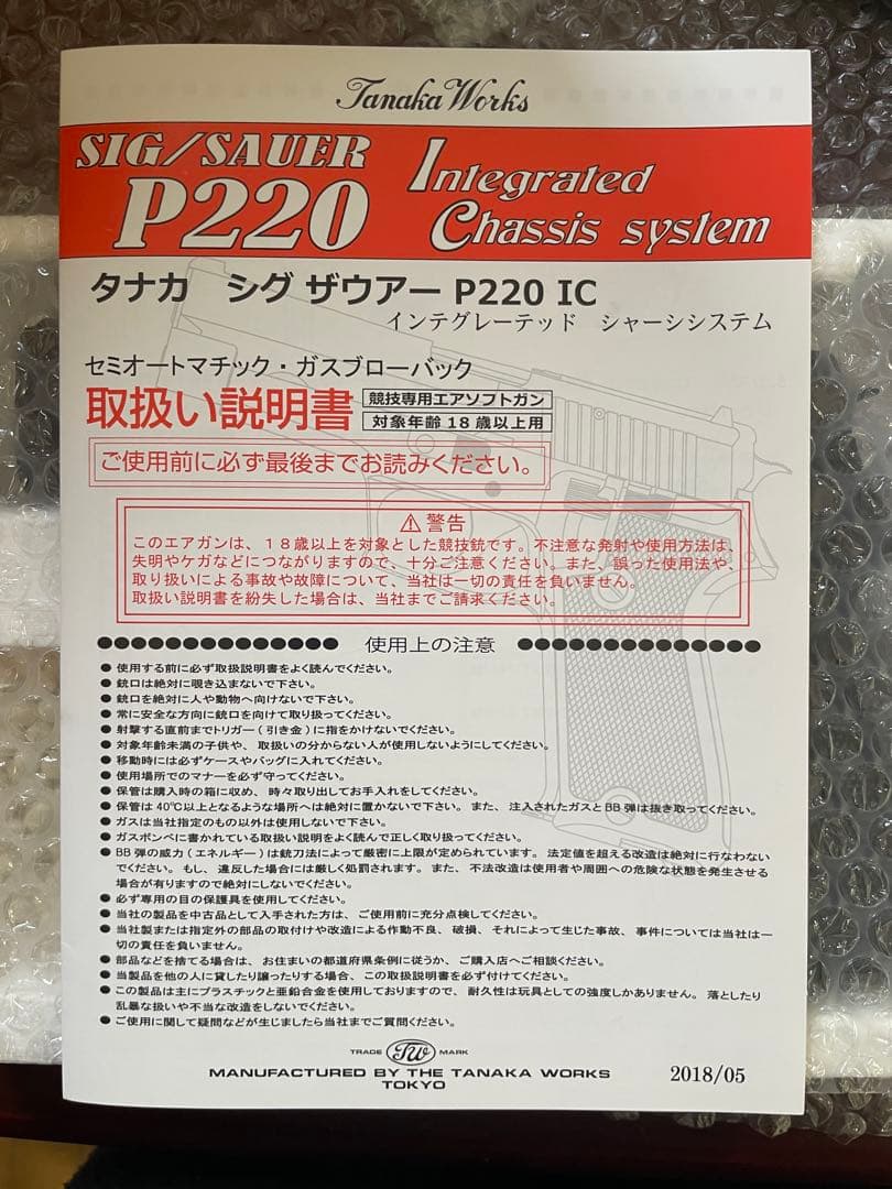 タナカワークス P220 IC ガスブローバック