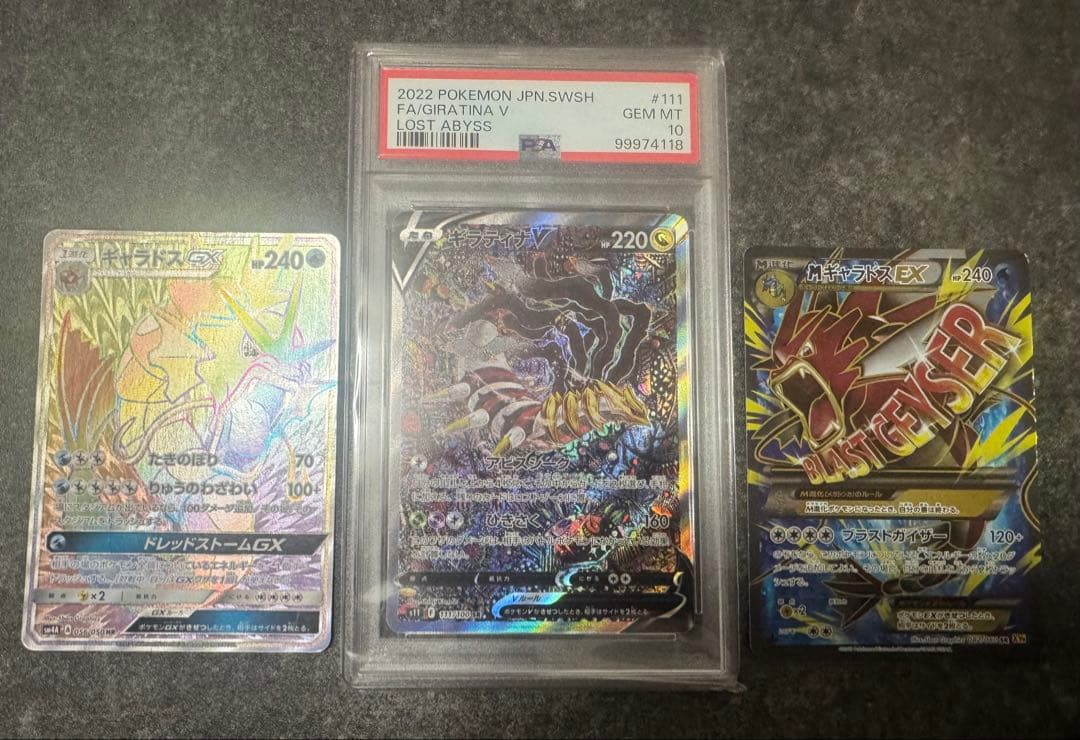 平*げ様 ギラティナv sa psa10 MギャラドスEX SR ギャラドスgx