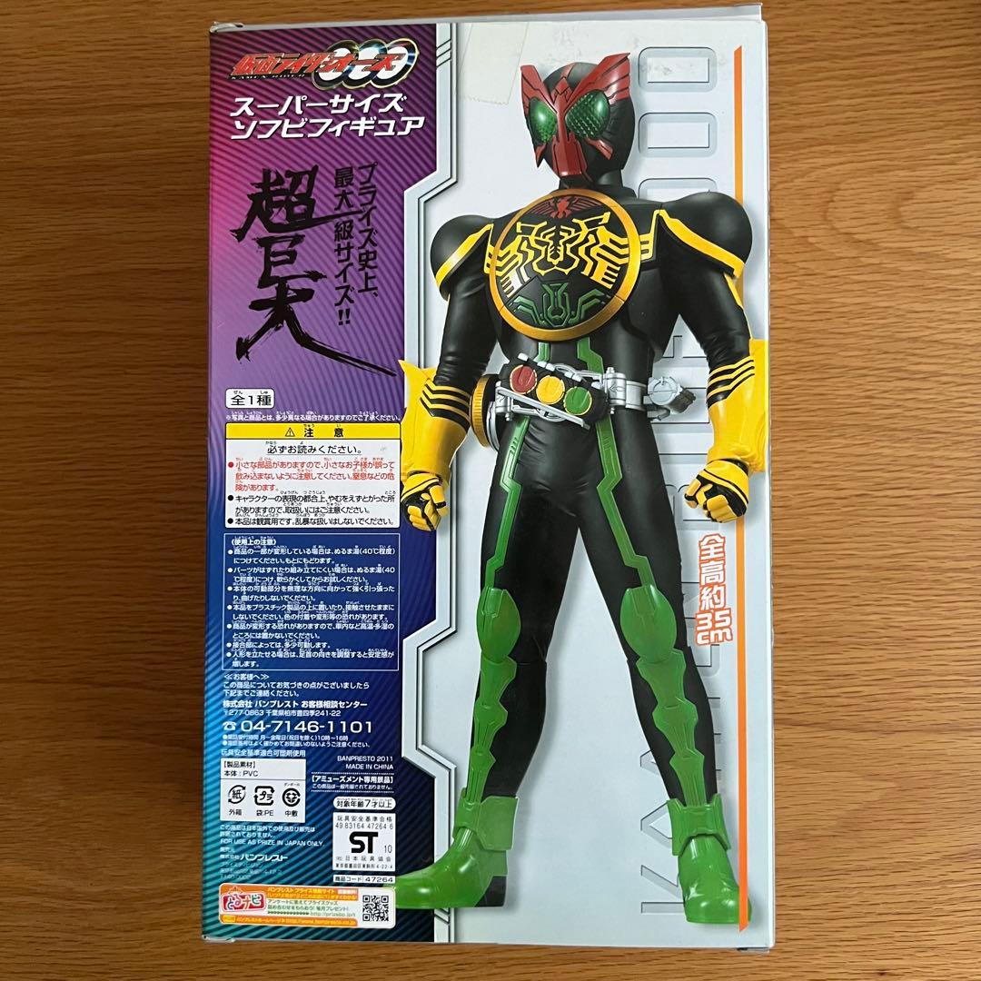 ■激レア　仮面ライダーオーズ　スーパーサイズソフビフィギュア　仮面ライダーooo