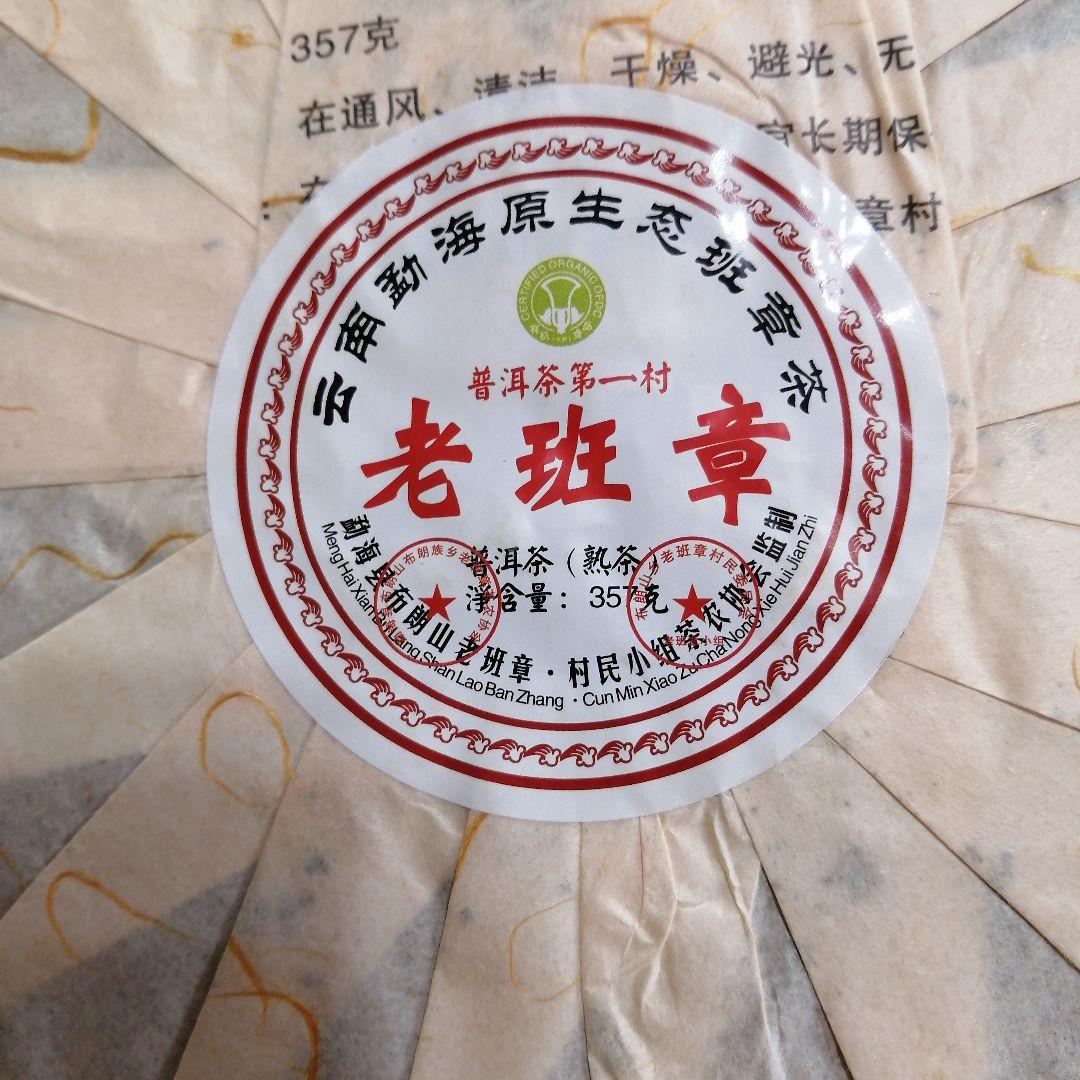 老班章 普洱茶 357g 箱入り