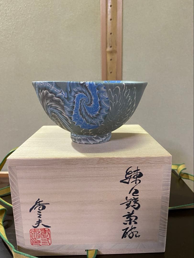 【本日限定】茶道具/ 練上陶芸作品⭐︎尾形香三夫⭐︎工芸品