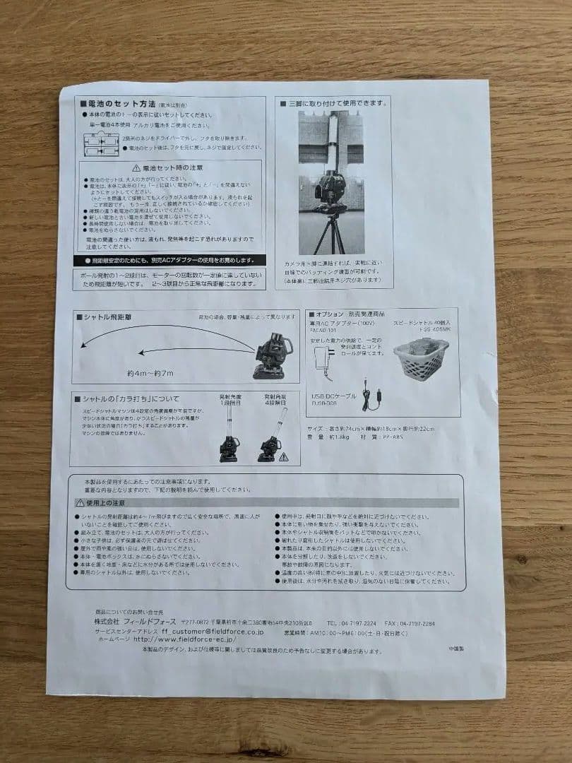 シャトルマシン