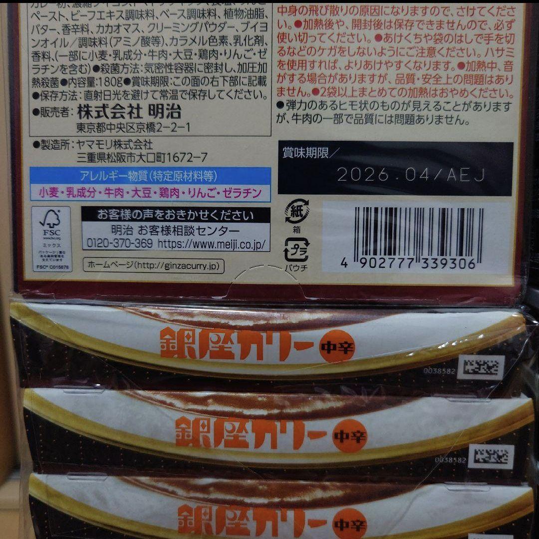 銀座カリー他　4種類60個セット