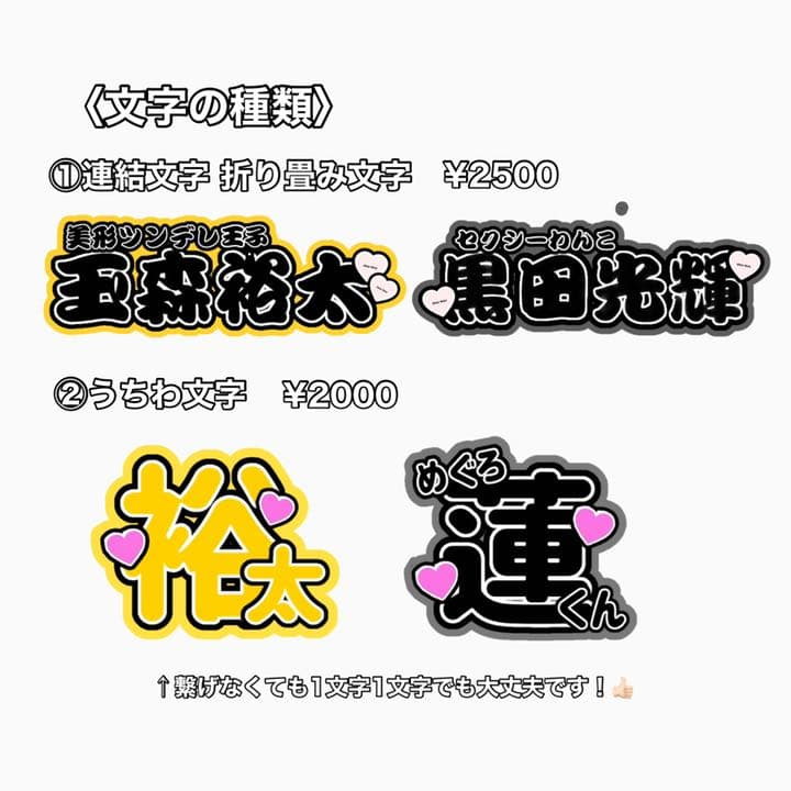 うちわ文字 連結文字 オーダーページ 受付中