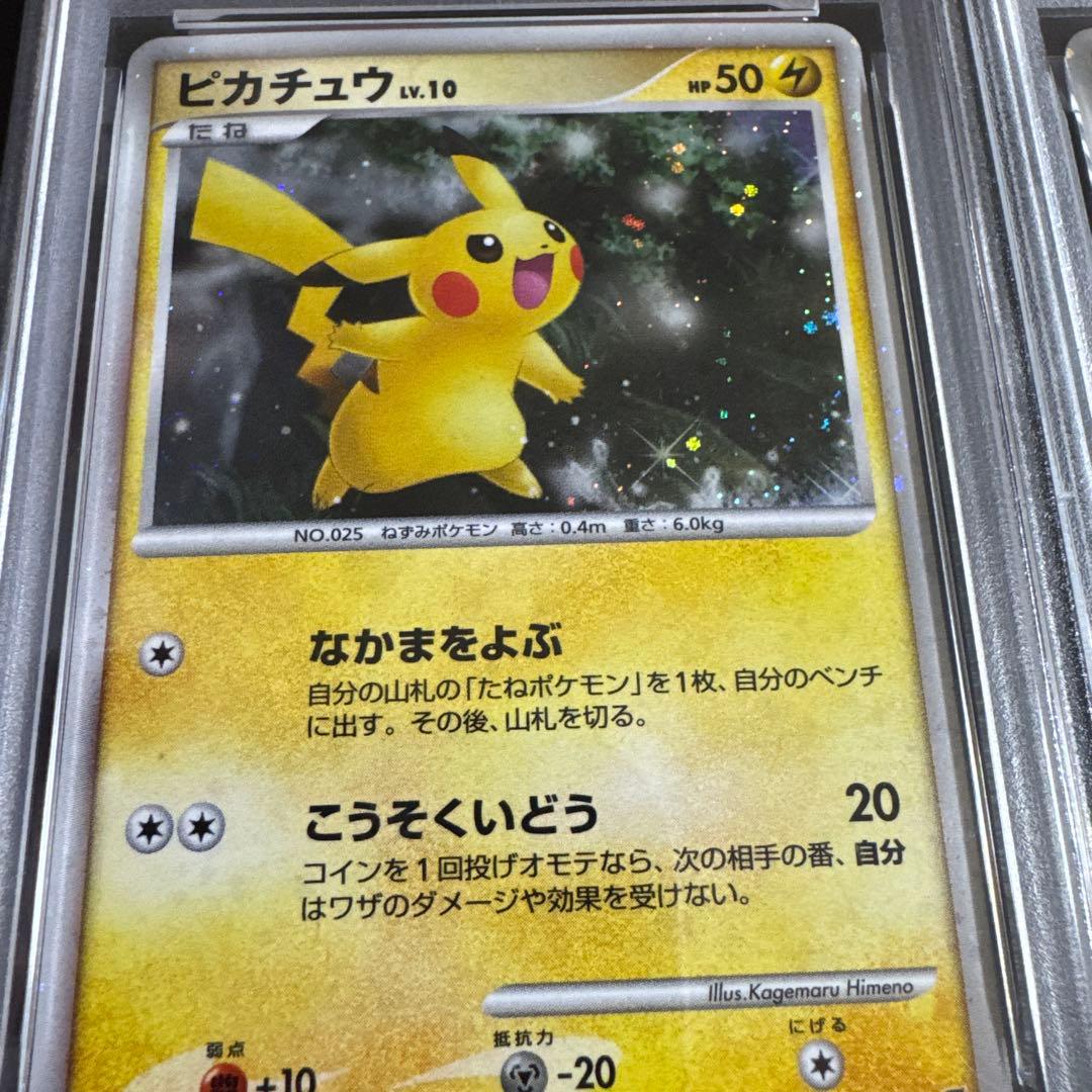 PSA10連番ピカチュウ lv.10 逆襲のミュウツーポッチャマlv.7