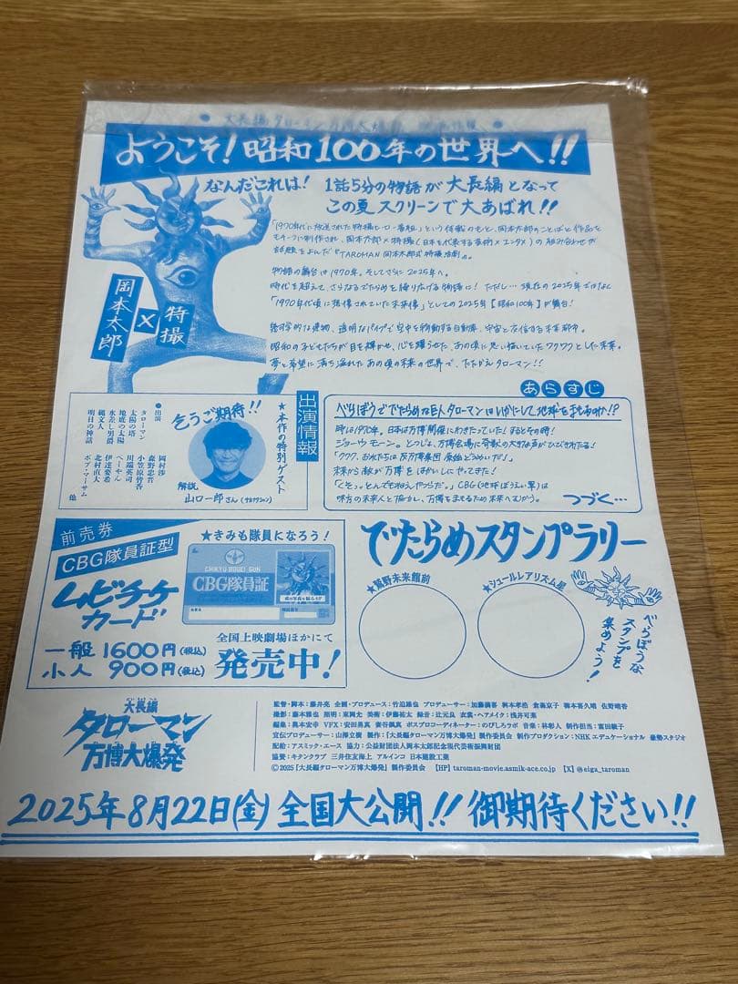 タローマン ベンダブルアクションフィギュア ガチャ セット売り