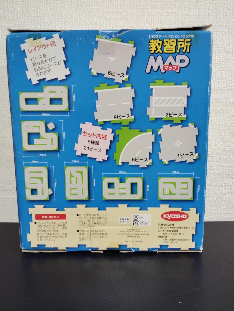 KYOSHO RCトランスポーター 1/64　教習所マップ