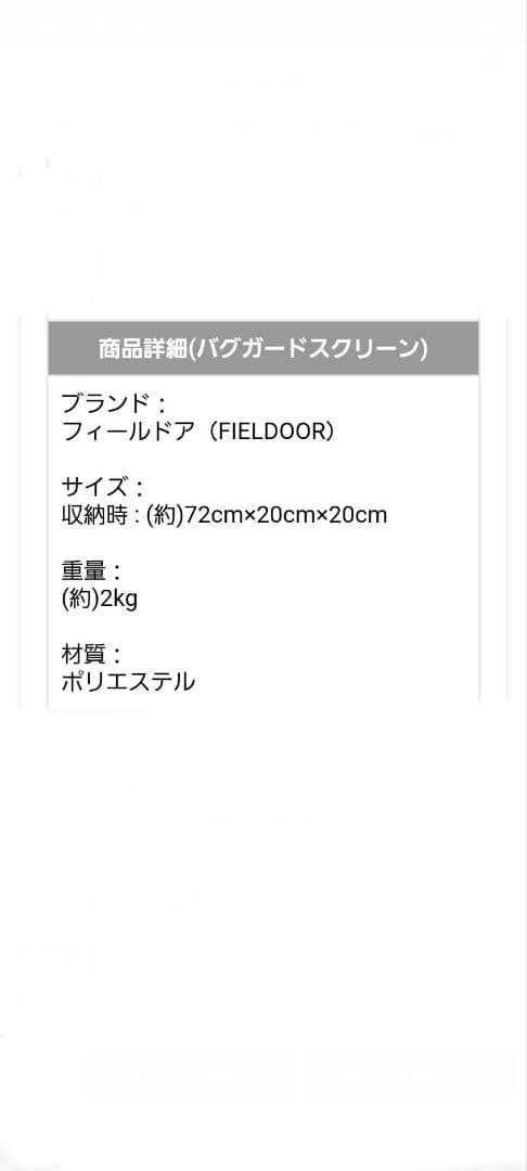 FIELDOR バグガードスクリーン　メッシュ棚 　　3m×3m用新品未使用品