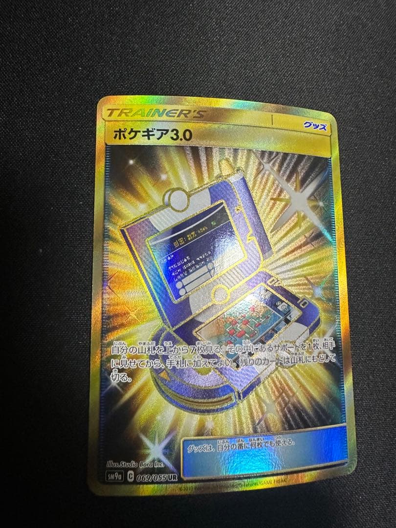 ポケモンカード　ポケギア 3.0 UR