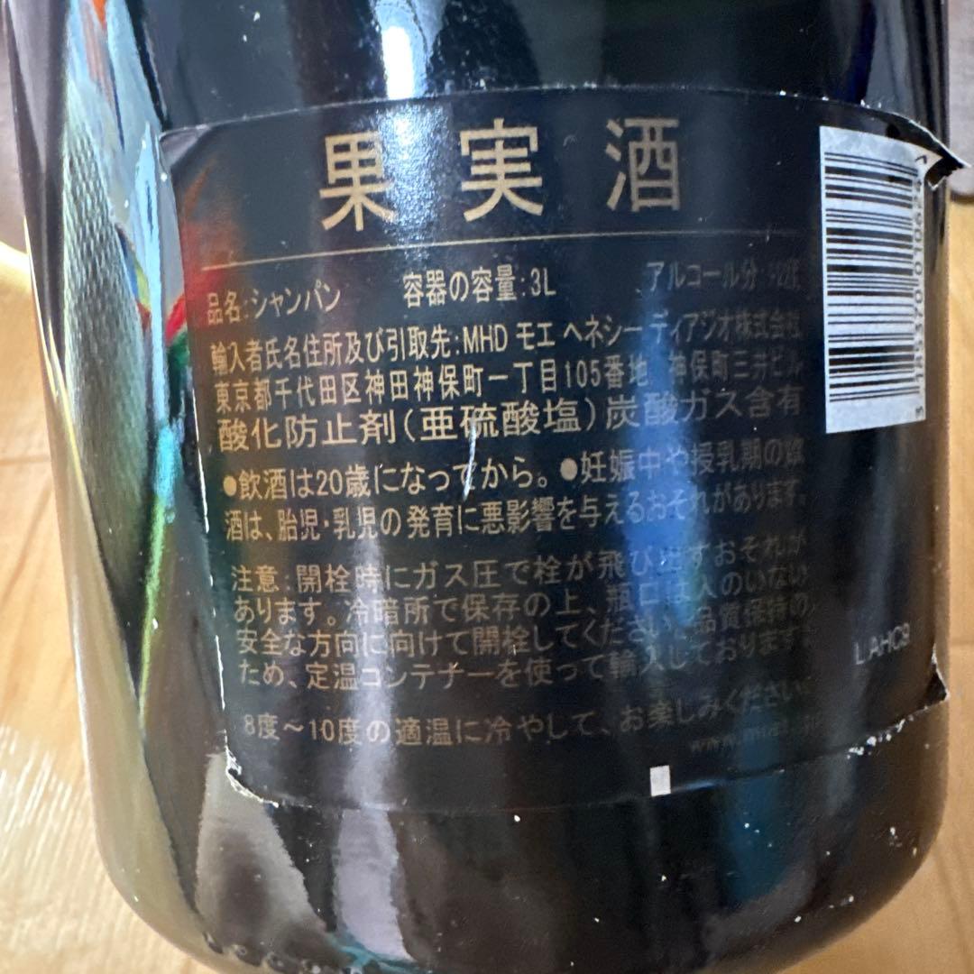 モエ・エ・シャンドン シャンパン 3L ダブルマグナム