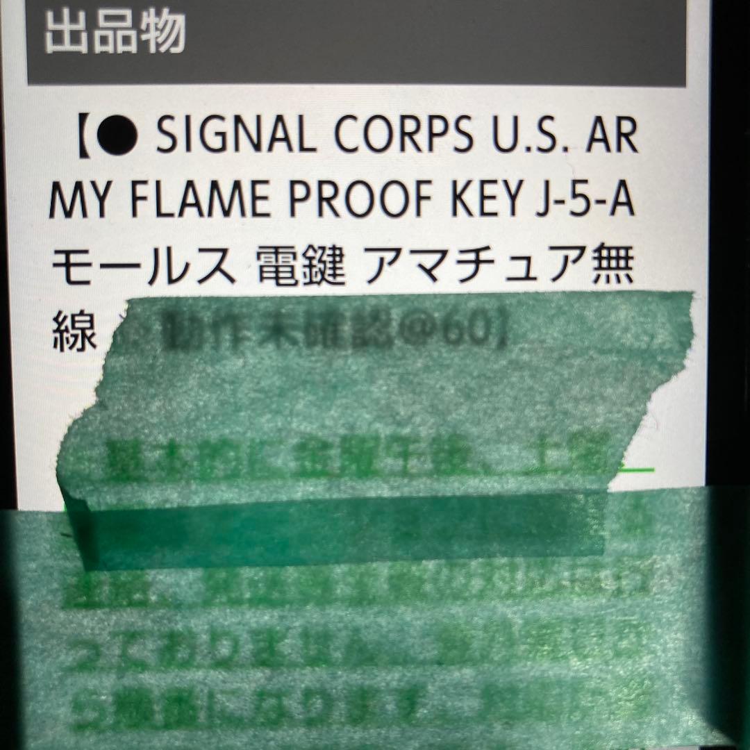 超希少SIGNALCORPS.U.Sモールス電鍵アマチュア無線写真11.12参照
