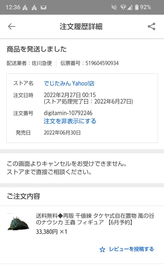 タケヤ式自在置物 風の谷のナウシカ 王蟲フィギュア