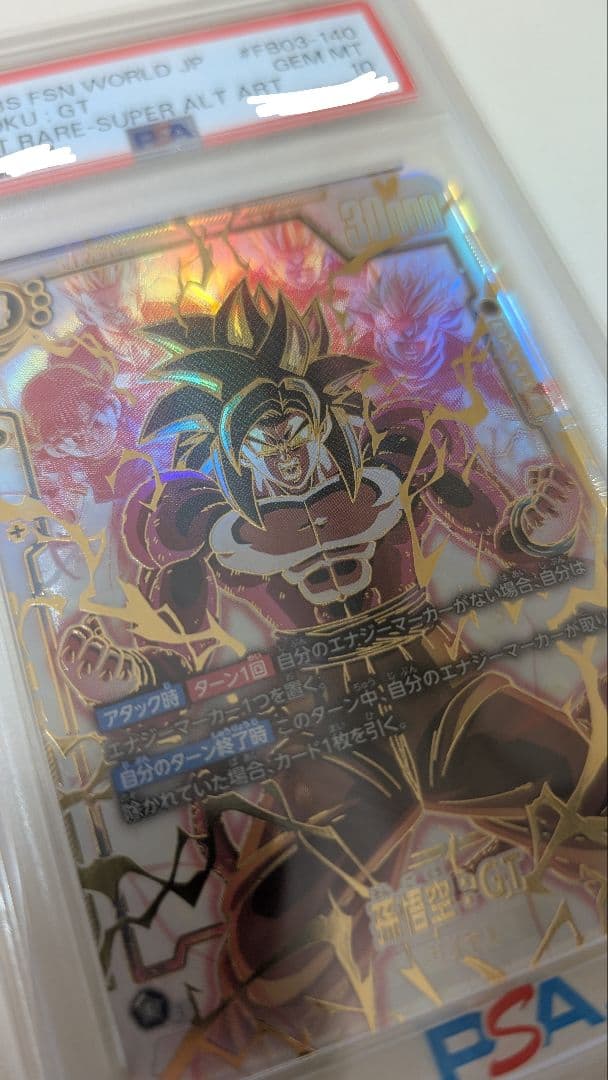 【PSA10】スーパーパラレル　孫悟空:GT　SCR⭐︎⭐︎ ドラゴンボール