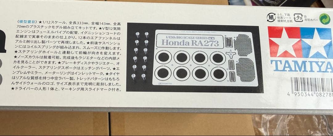 タミヤ製　Honda RA273 1/12 プラモデル