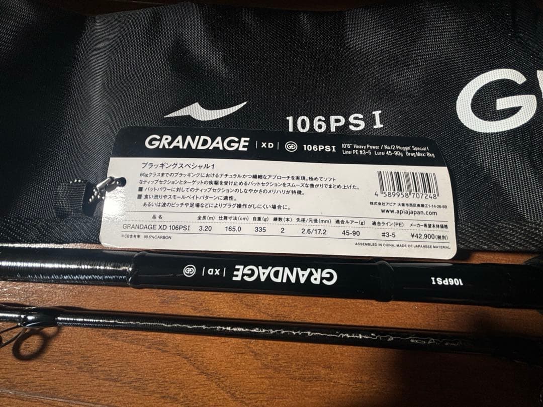 APIA GRANDAGE XD 100H アピアグランデージXD ロックショア