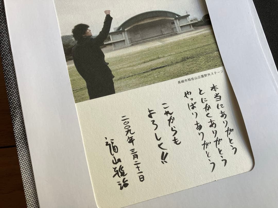 福山雅治　会員限定　キーホルダー　復刻版ギターピック　キューピッド　マヨネーズ袋