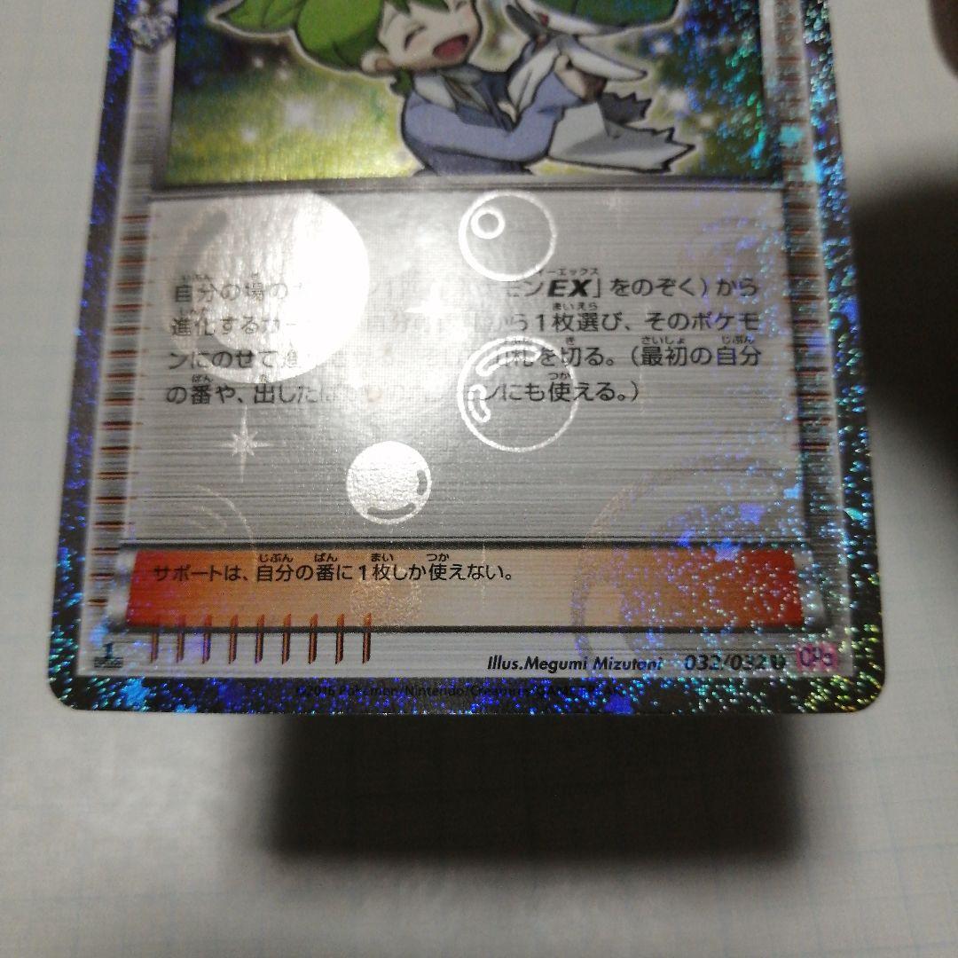 ポケモンカード　ミツル　sr　ポケキュン