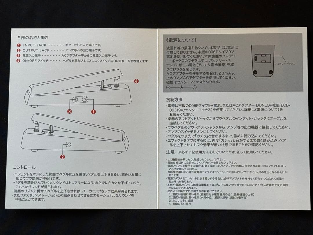 Jim Dunlop GCB-95 Cry Baby ワウペダル未使用保管品