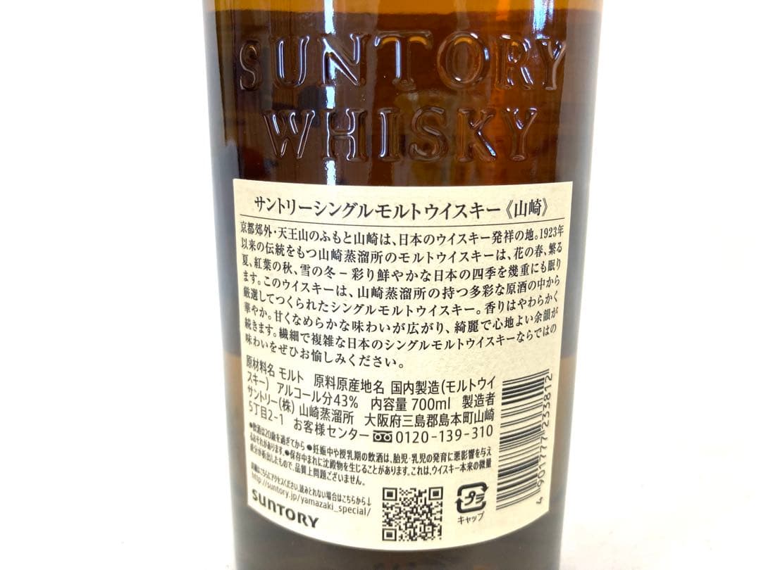 未開栓 サントリー 山崎 シングルモルトウイスキー ノンエイジ 700ml