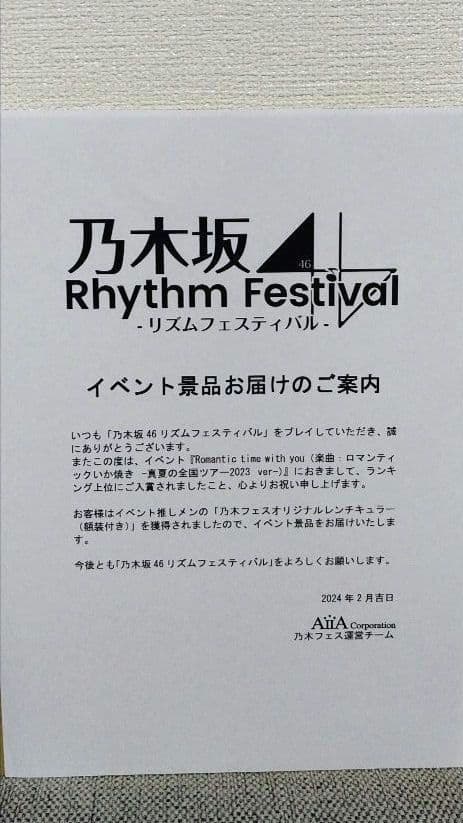 乃木フェス　 与田祐希直筆サイン入りレンチキュラー（ルル様用）