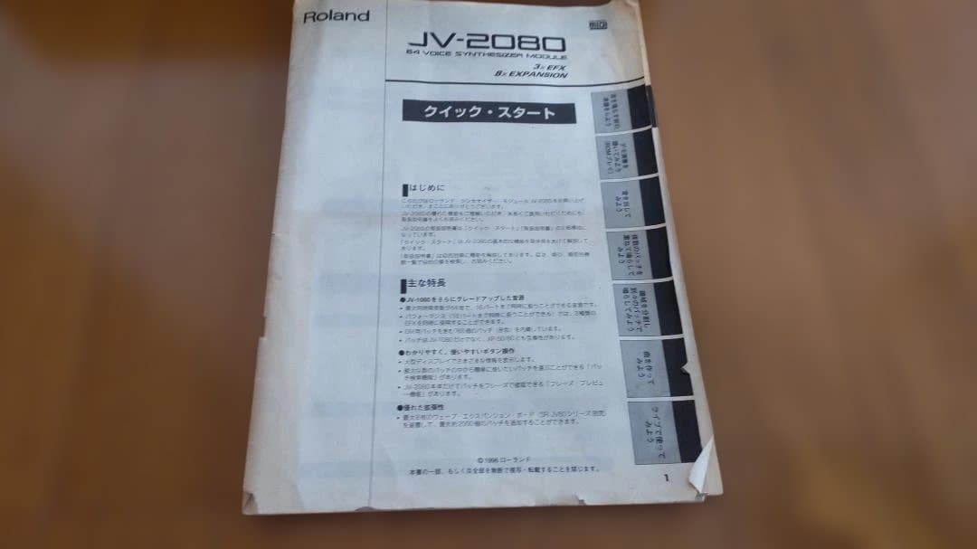 Roland JV-2080 本体＋エクスパンションボード2枚付