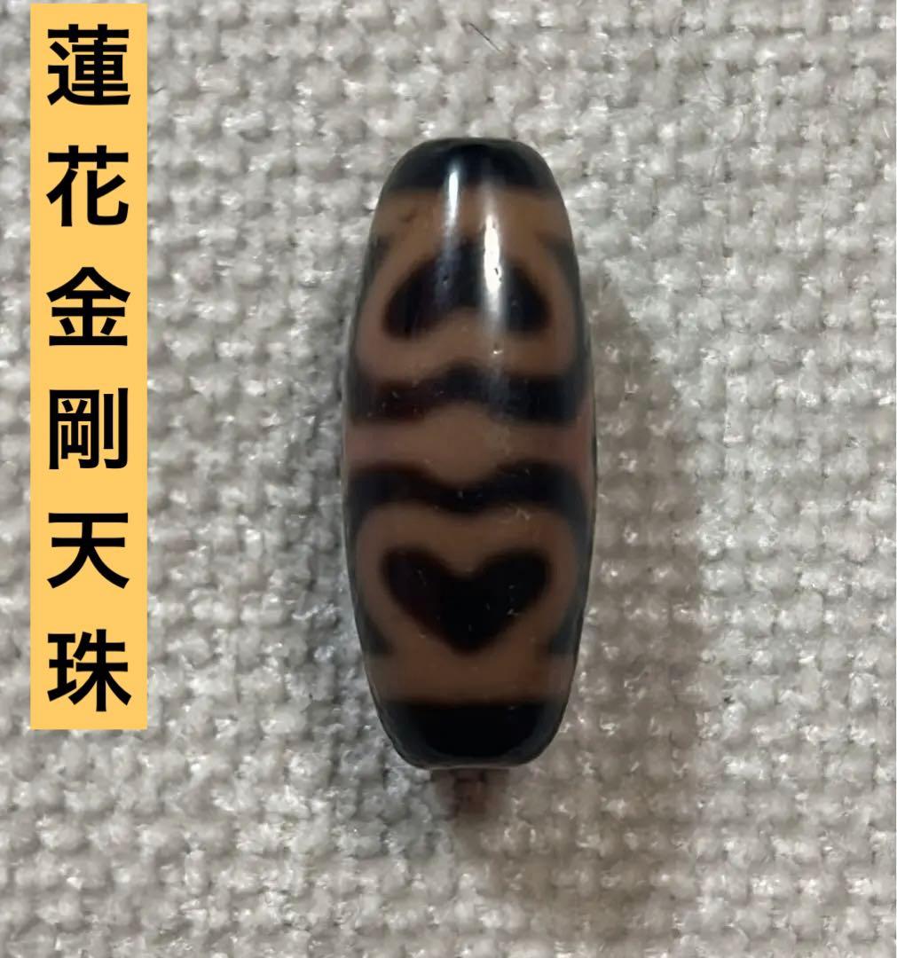 蓮花金剛天珠　／送料込　匿名発送／チベット　天珠　お守り