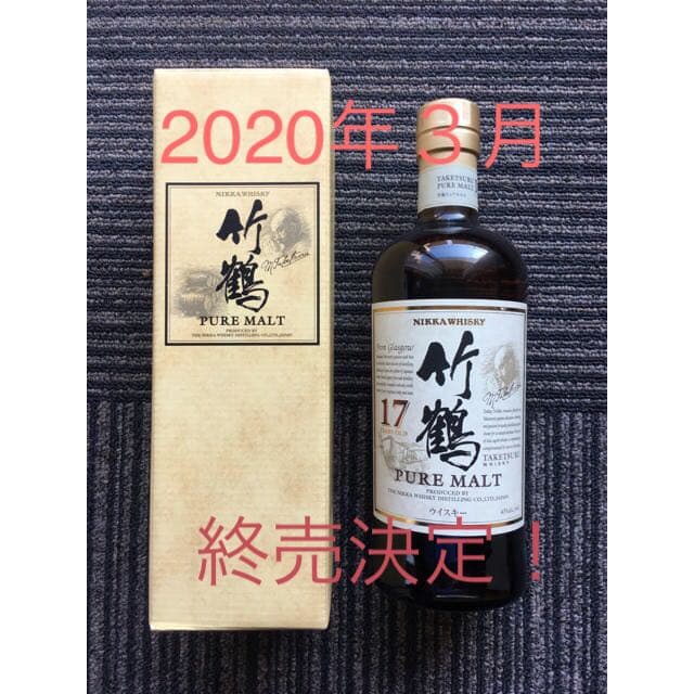 竹鶴17年 700ml 箱付