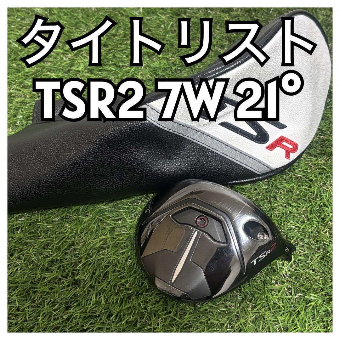 タイトリストTitleist TSR2 21°7W ヘッドカバー有り
