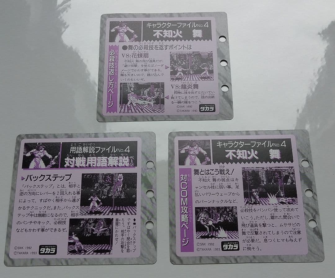 餓狼伝説2 コレクションページ 不知火舞 ３枚セット