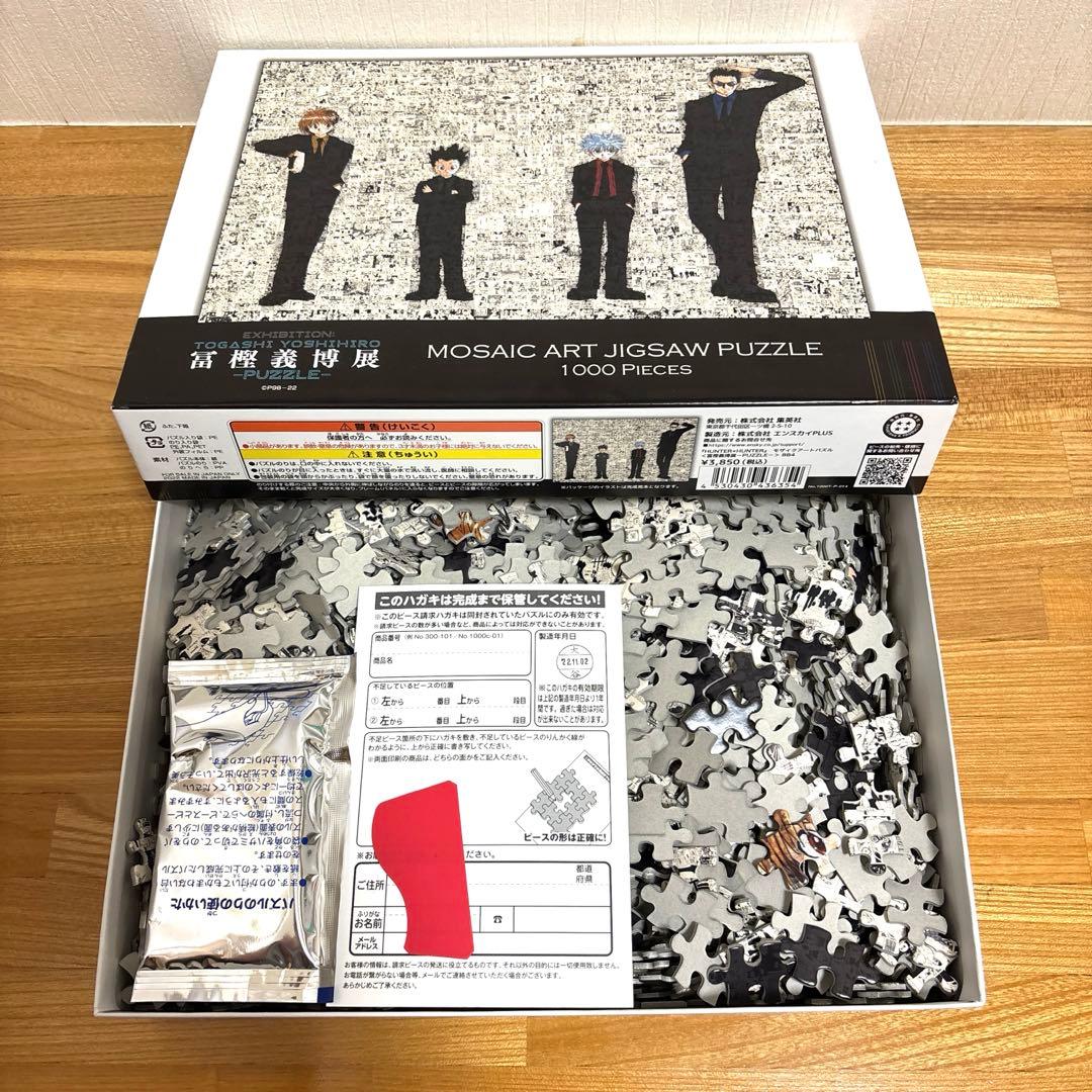 HUNTER×HUNTER 冨樫義博展 パズル1000PIECES